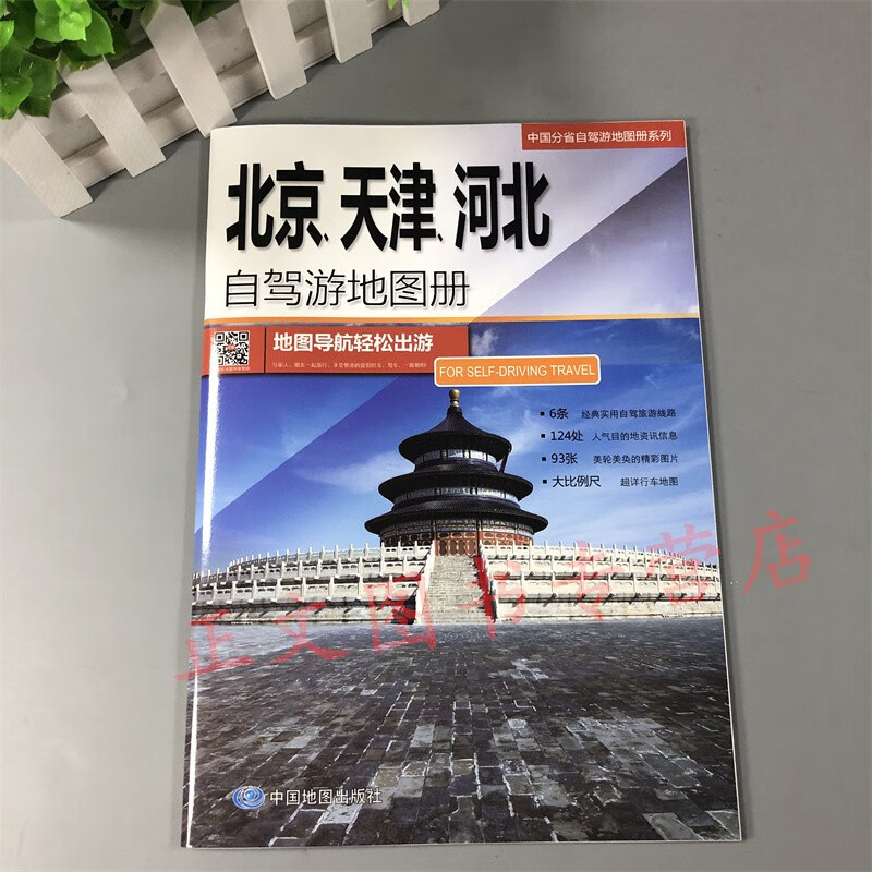 2023新版中国分省自驾游地图册系列系列北京天津河北山西内蒙辽宁吉林黑龙江江苏上海山东浙江安徽福建江西河南湖北湖南贵州西藏青海甘肃宁夏广东广西四川重庆云南新疆陕西可自选 北京天津河北