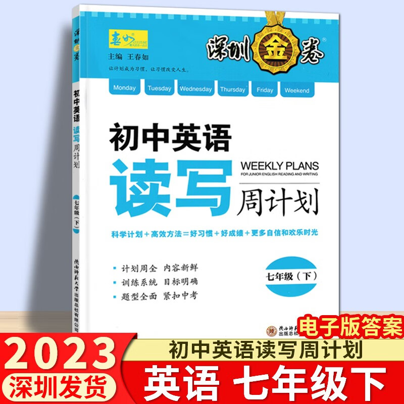 2023春新版 深圳金卷初中英语读写周计划七年级下册沪教牛津版上海教育新题型 初一英语七年级下 阅读理解完形填空专项 电子答案
