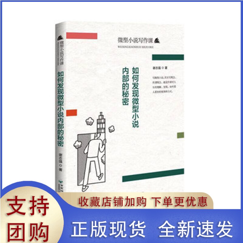 如何发现微型小说内部的秘密