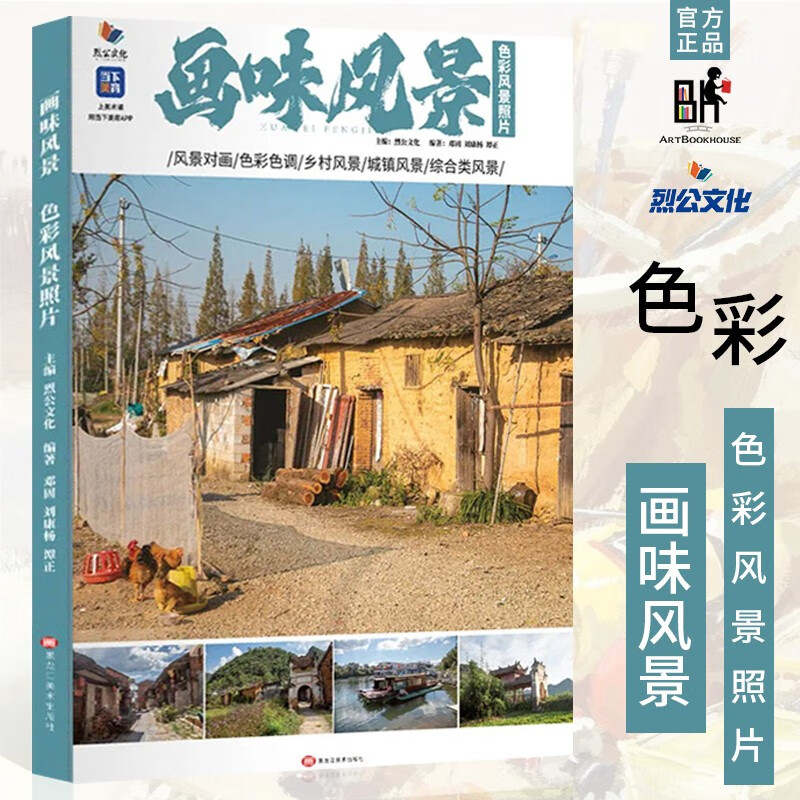画味风景色彩照片2022烈公文化邓固刘康杨水乡村古镇田园写生素材