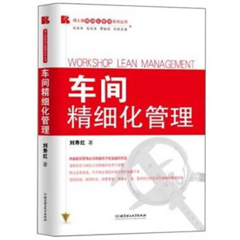 车间精细化管理【好书】