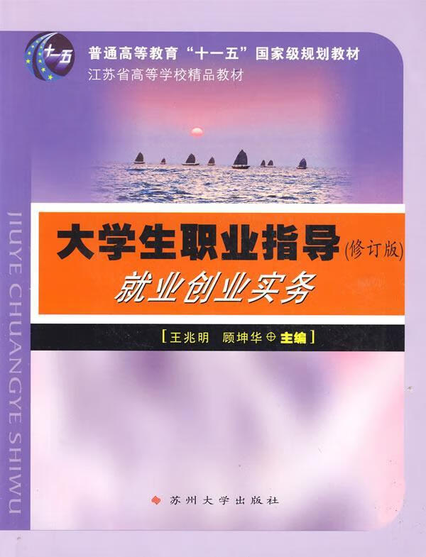 大学生职业指导:就业创业实务