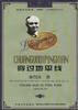 穿过地平线 李四光