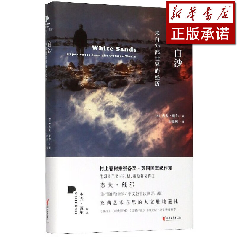 白沙(来自外部世界的经历)(精)