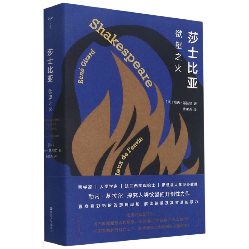 莎士比亚(欲望之火)