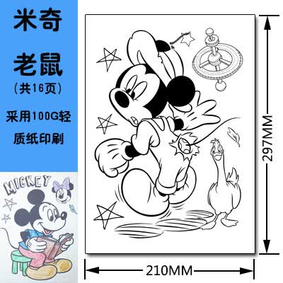 儿童填色本学画本生日礼物绘画本简笔画海绵宝宝涂色本快乐画画本 米奇老鼠