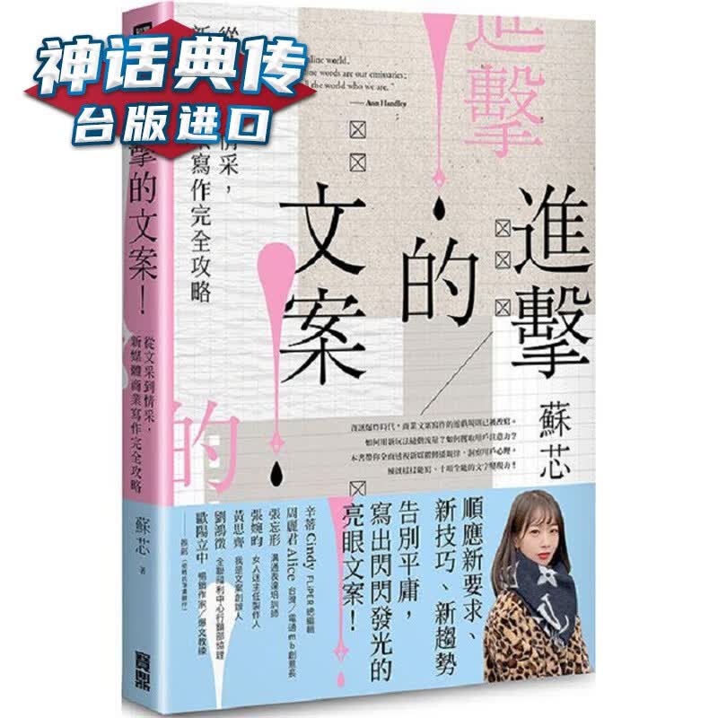 进击的文案！从文采到情采，新媒体商业写作完全攻略 宝鼎【神话典传】