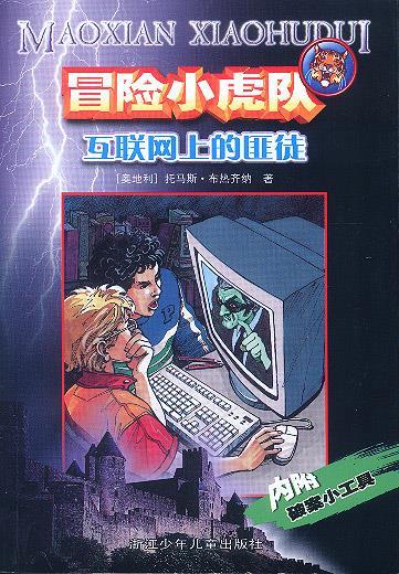互联网上的匪徒 9787534226519