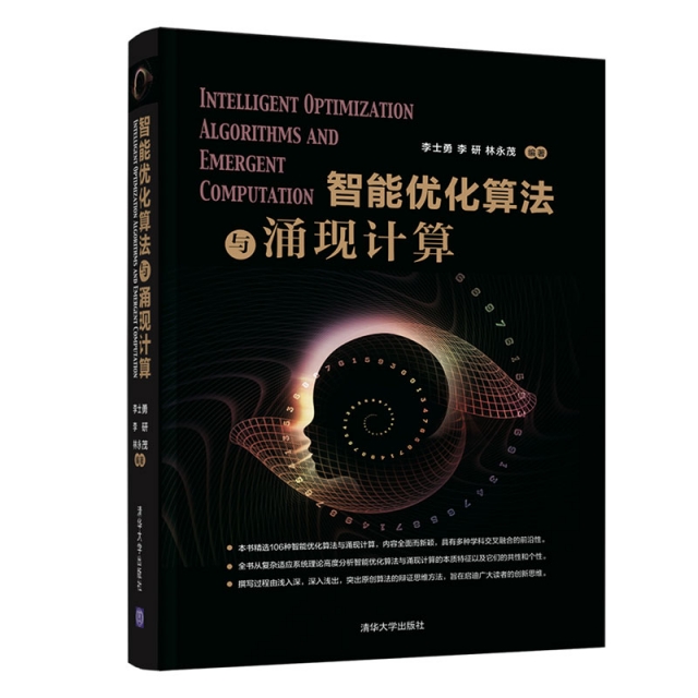 现货:智能优化算法与涌现计算9787302517429清华大学