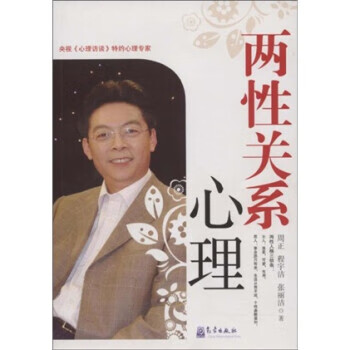 两性关系心理【，放心购买】
