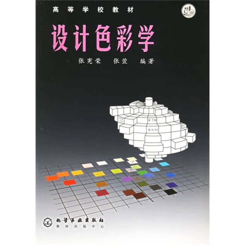 设计色彩学9787502545932【精选】