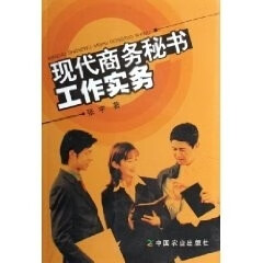 现代商务秘书工作实务 张宇