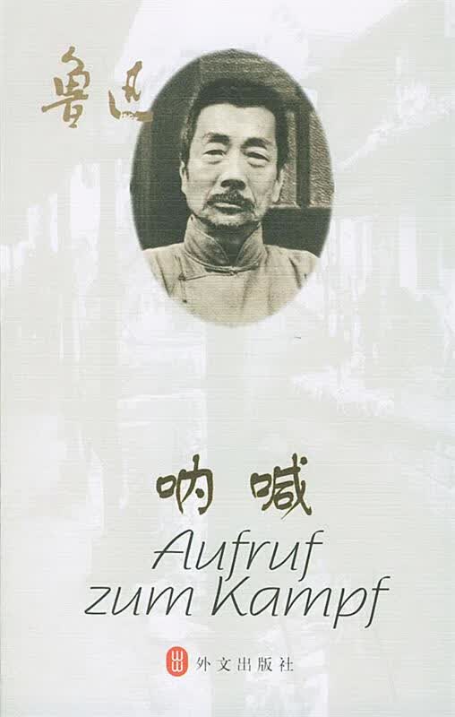 呐喊【好书，下单速发】