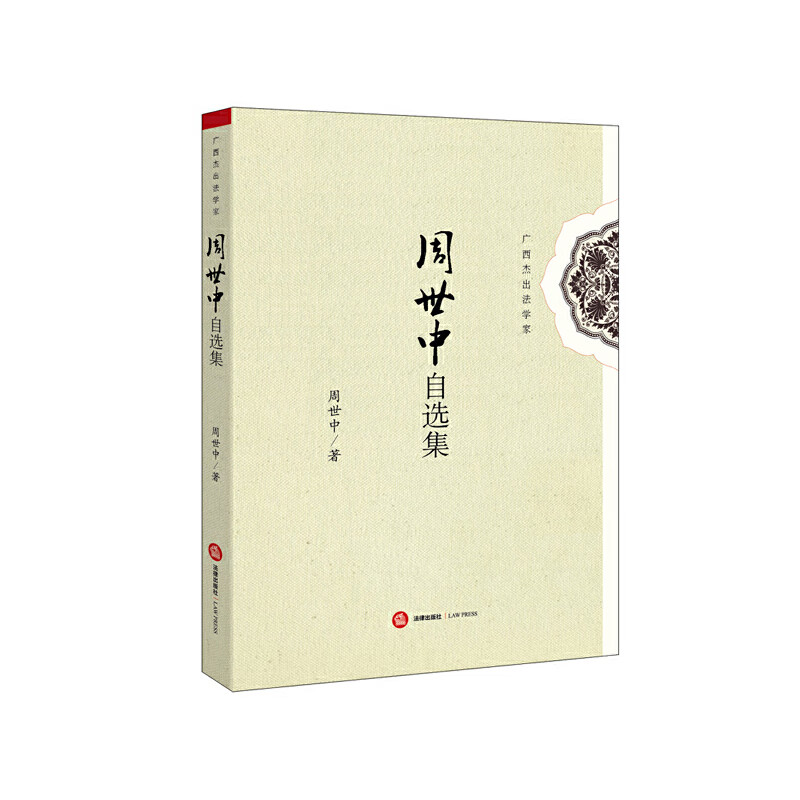 周世中自选集