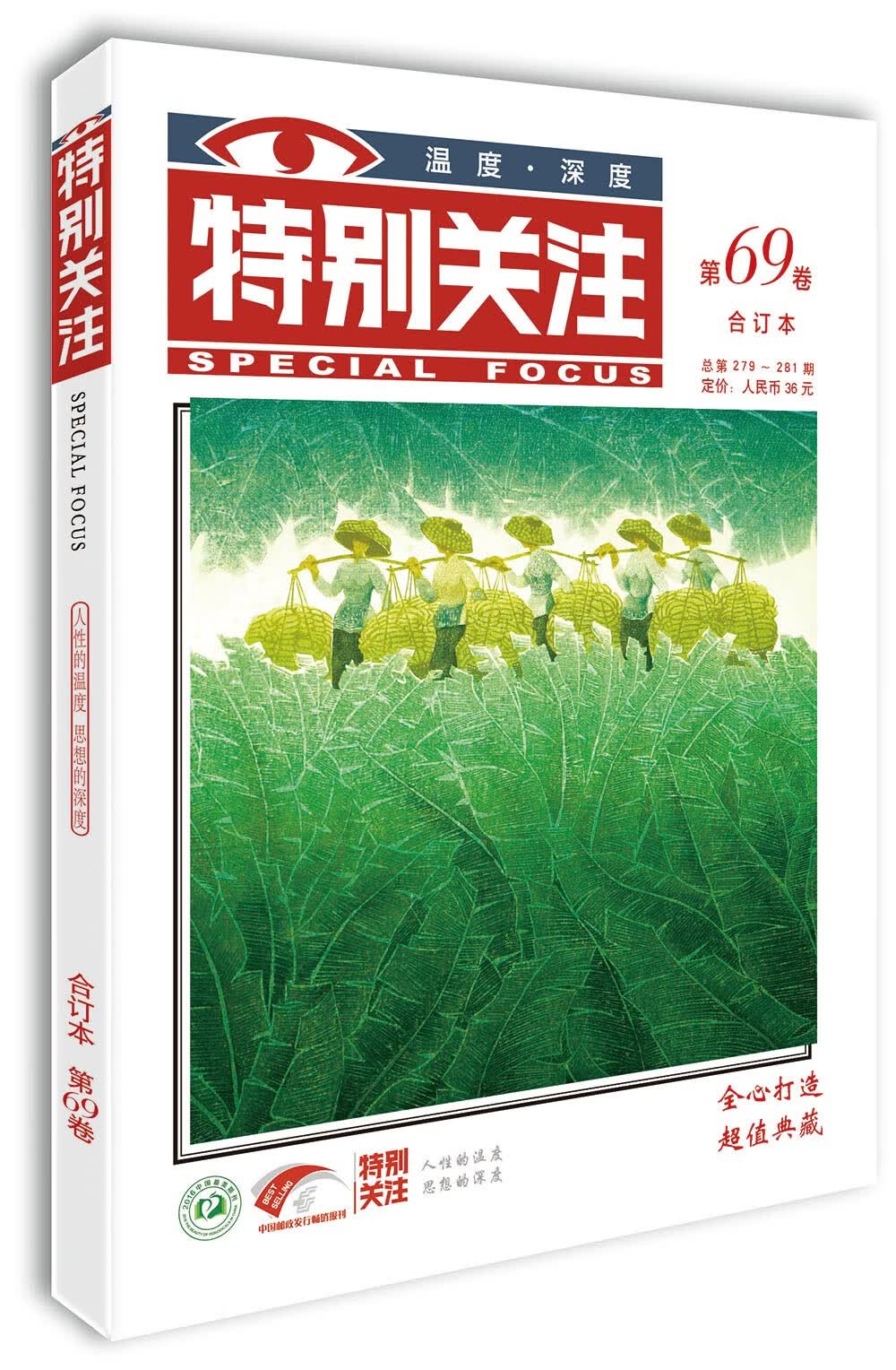 特别关注 第69卷（总第279-281期）名家杂志初高中生作文素材读者意林文学文摘课外阅读