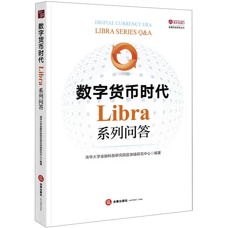 数字货币时代：LIBRA系列问答