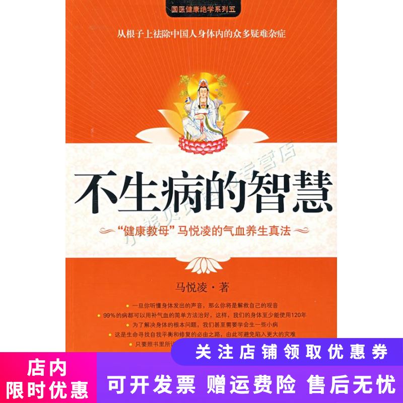 不生病的智慧