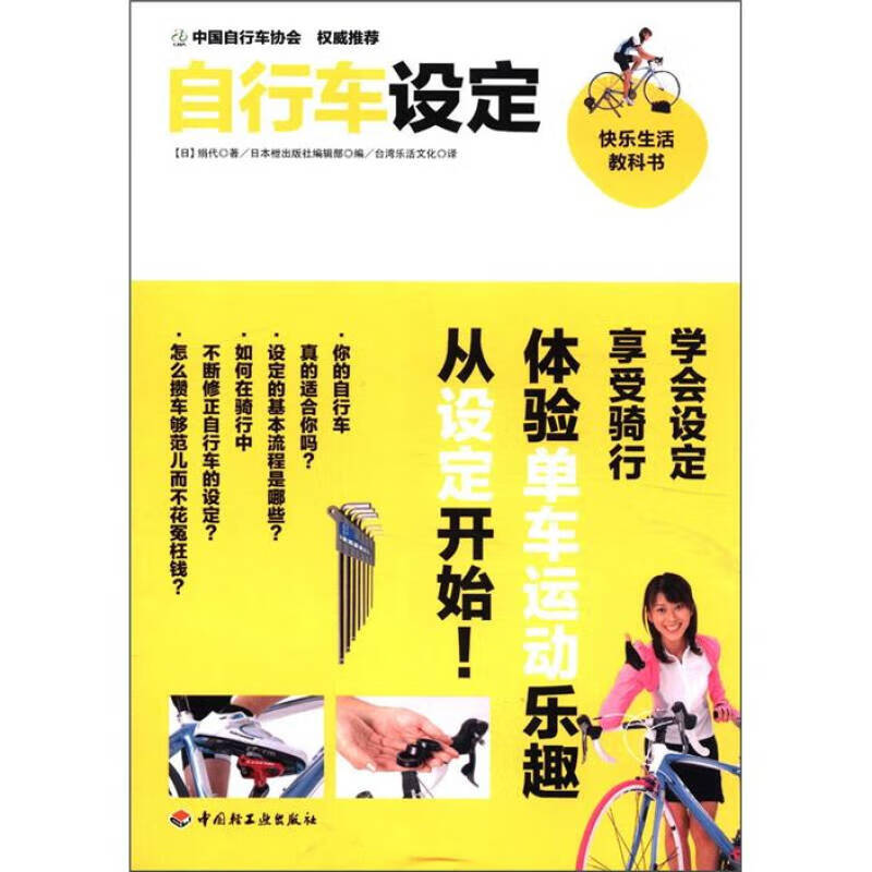 【书】自行车设定