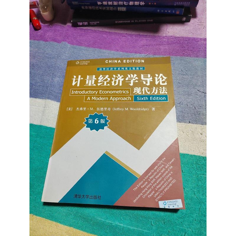 计量经济学导论：现代方法(第6版)