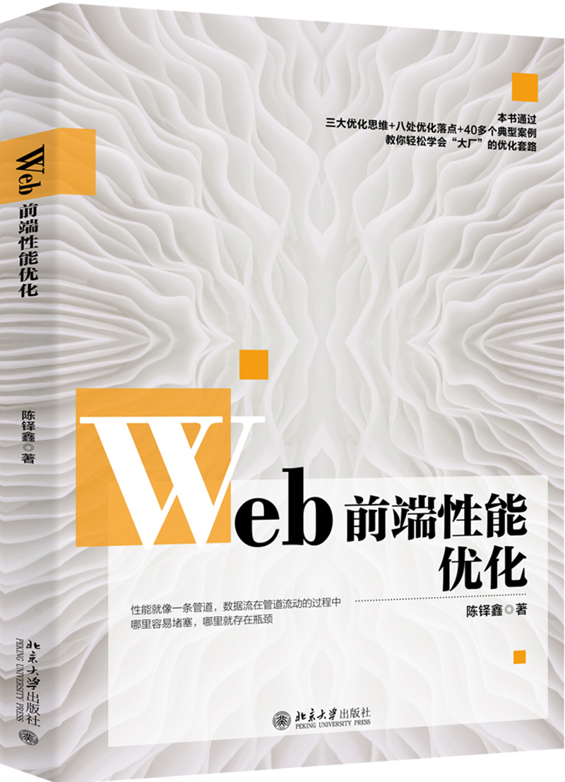Web前端性能优化