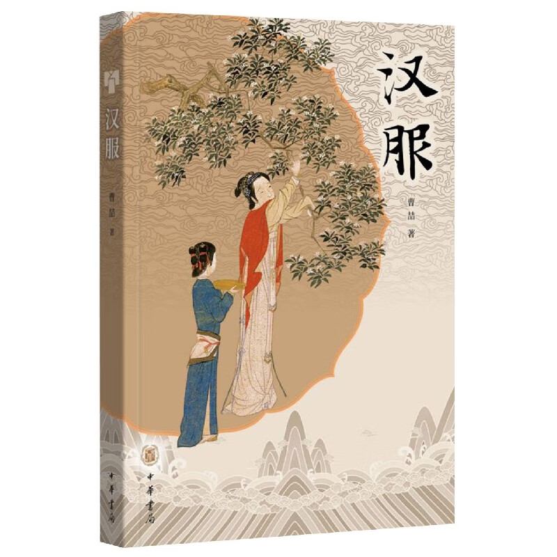 汉服