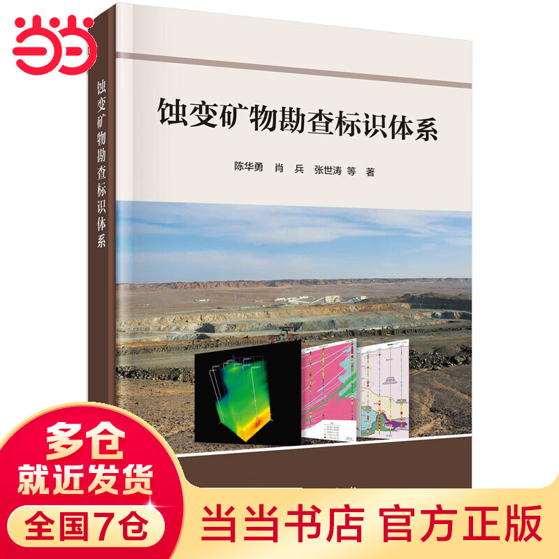 蚀变矿物勘查标识体系