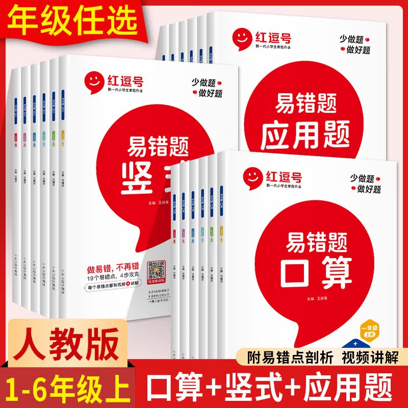 红豆号2022秋小学一二三四五六年级上册数学易错题竖式口算题卡天天练应用题专项训练RJ小学同步练习册题奥数 易错题口算题【人教版】 四年级上