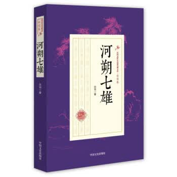 河朔七雄