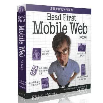 Head First Mobile Web（中文版）