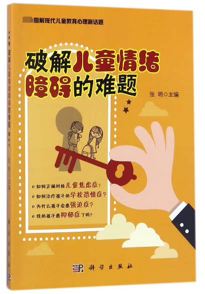 破解儿童情绪障碍的难题