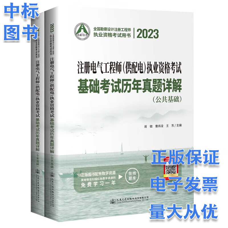 2023注册电气工程师（供配电）执业资格考试基础考试历年真题详解