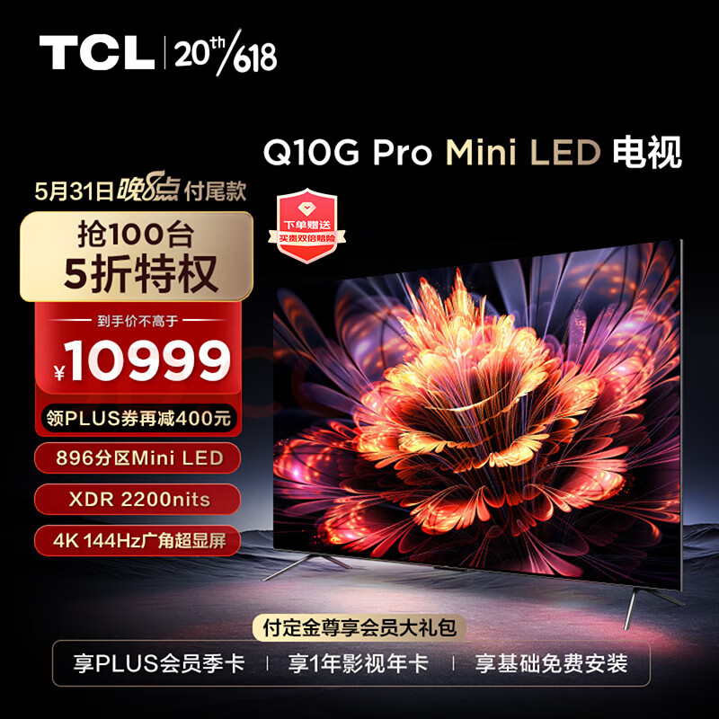 TCL 参与 618 活动，旗下多款家电产品大促：到手价 269-25999 元 - IT之家