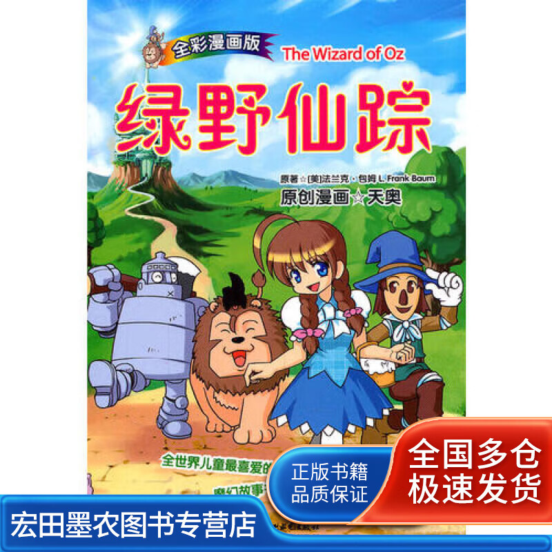 绿野仙踪(漫画版)【好书】