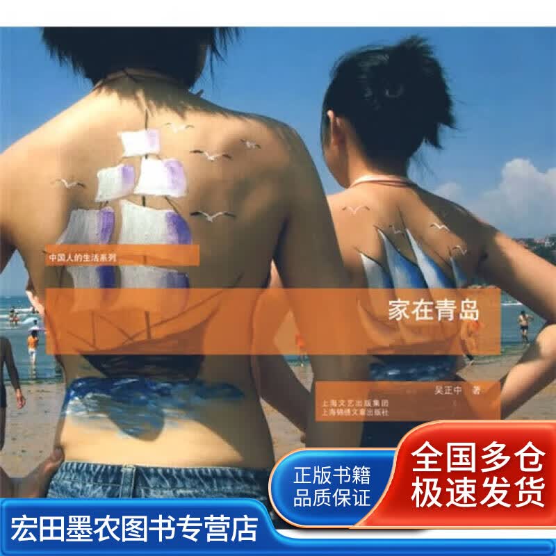 家在青岛【好书】