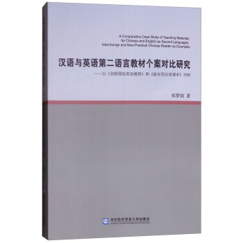 以《剑桥国际英语教程》和《新实用汉语课本》为例