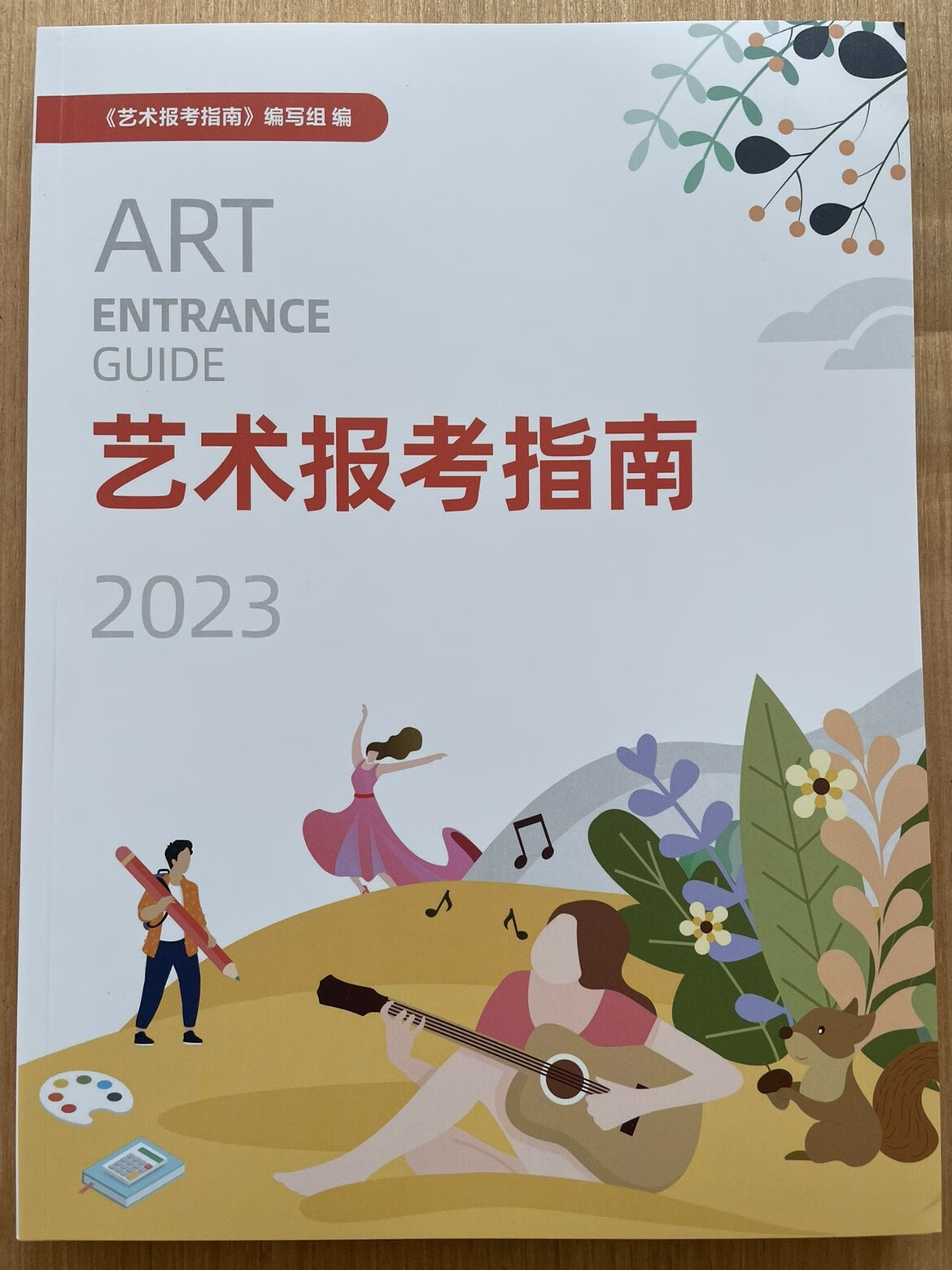 现货2023年重庆市 编导表演舞蹈类