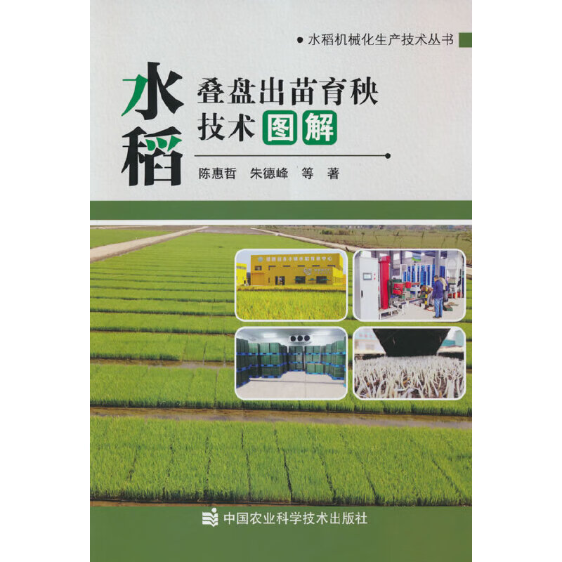 水稻叠盘出苗育秧技术图解