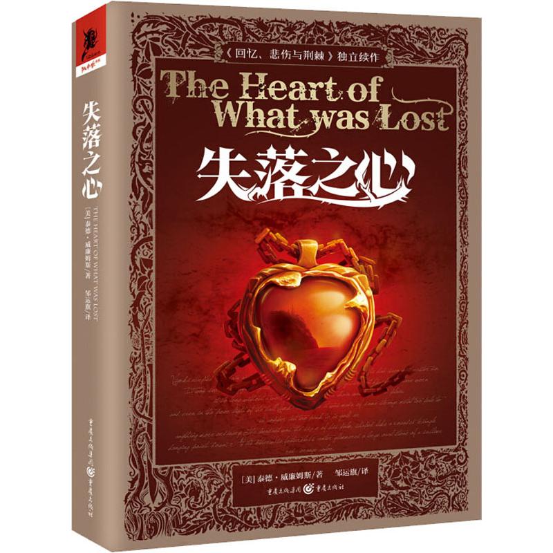 失落之心