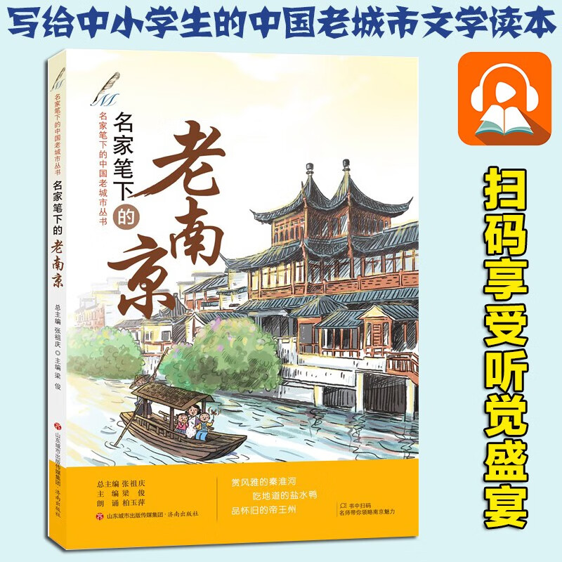 【现货速发】名家笔下的老南京 名家笔下的中国老城市丛书 张组庆总主编 梁俊樊庆兰孙亚男 中国文学散文 名家笔下的老南京 默认1