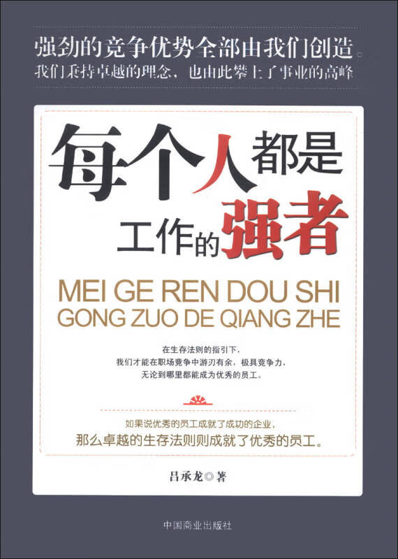 每个人都是工作的强者【精选】