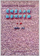 现货简明岩土工程勘察设计手册