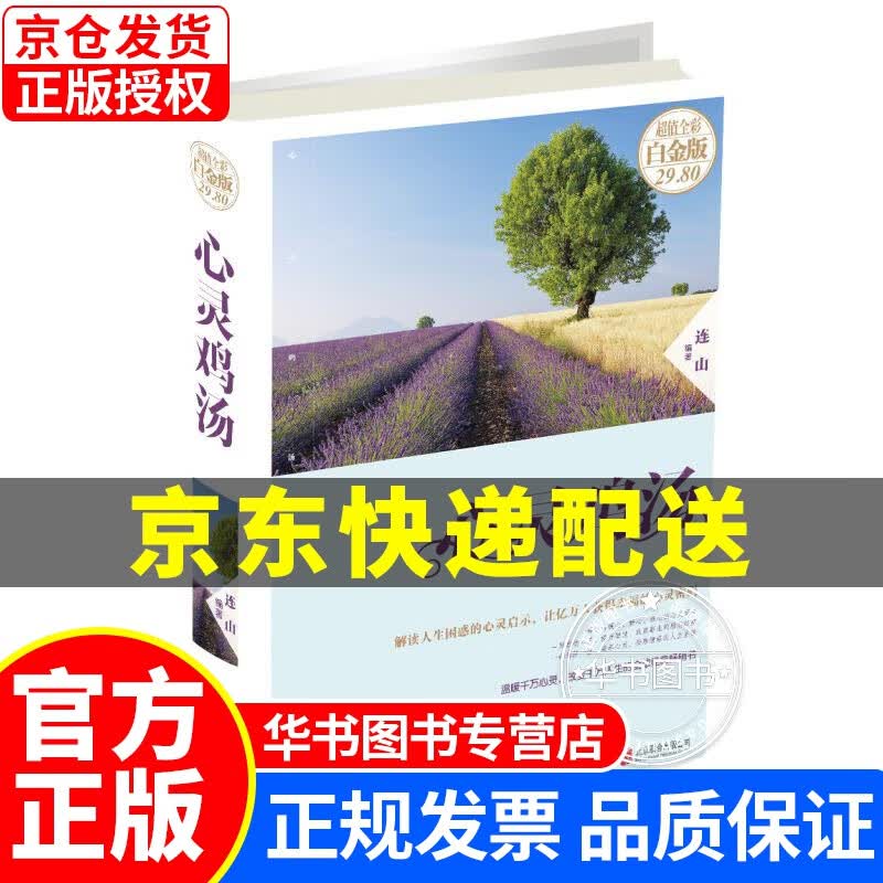 心灵鸡汤