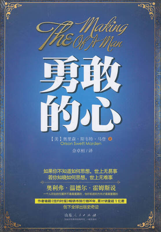 【书】勇敢的心