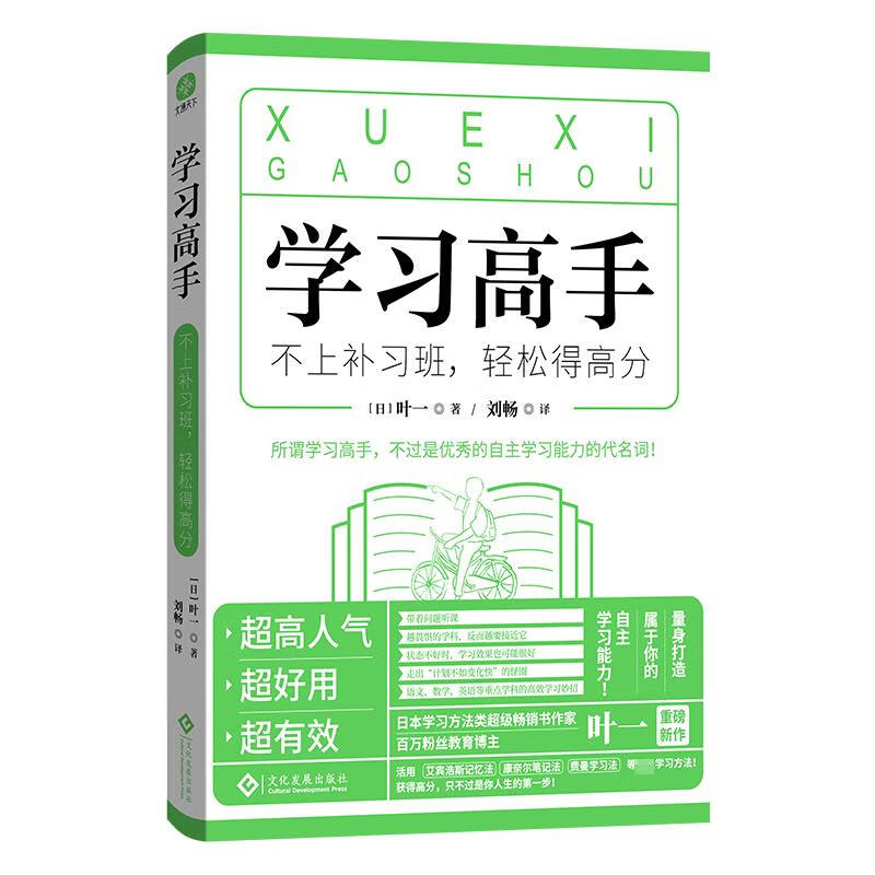 学习高手 不上补习班,轻松得高分 图书