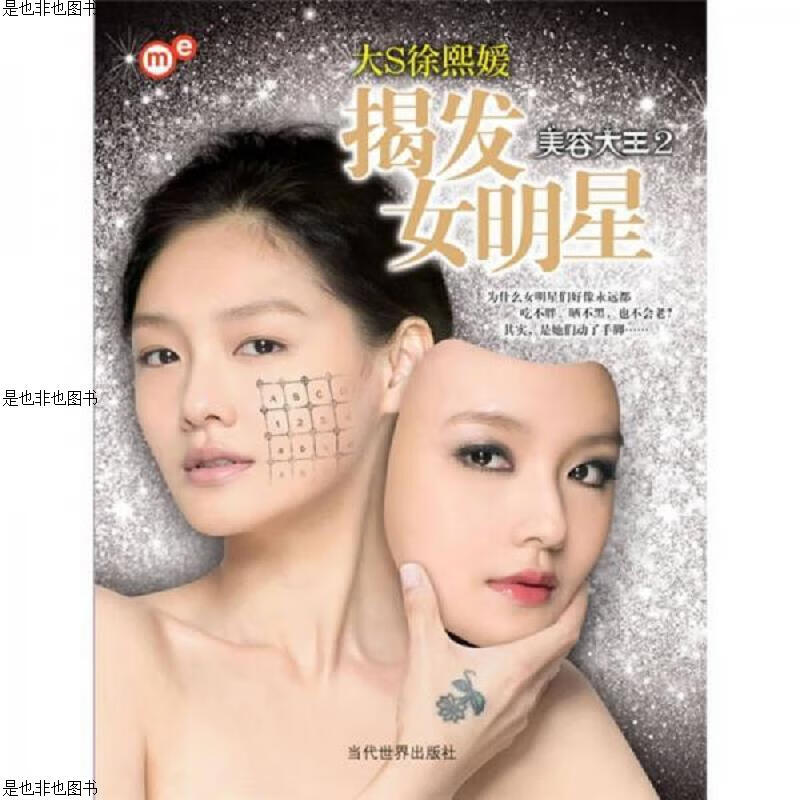 揭发女明星：美容大王2