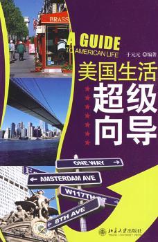 书籍 生活向导 于元元 北京大学出版社