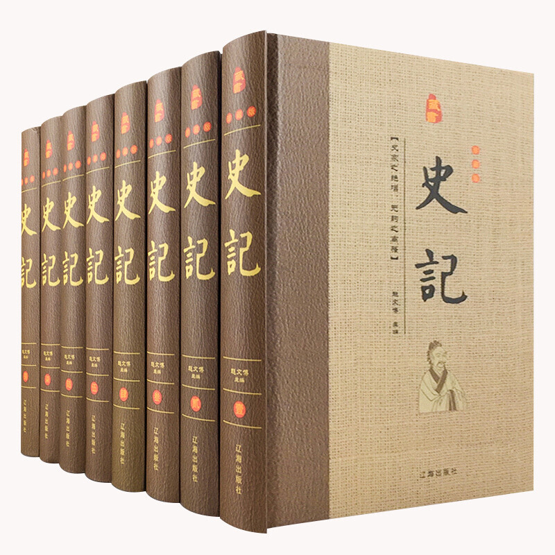 经典国学古籍全套图书：周易全书（精装套装8册）白话文珍藏版 八卦预测学风水书籍 史记