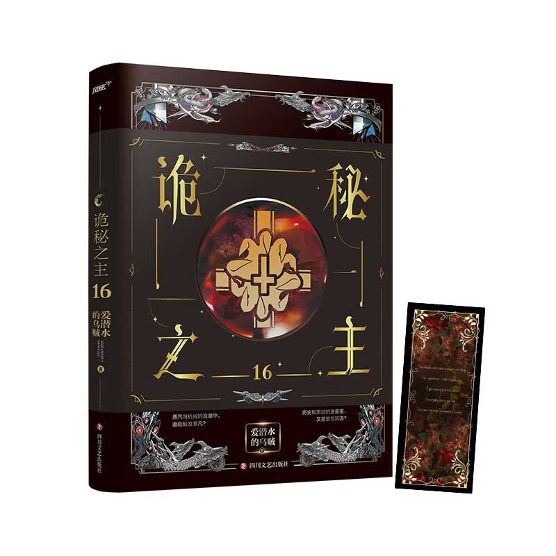 诡秘之主(16)