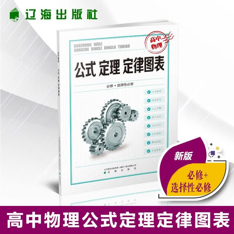 新高中物理公式定理定律图表
