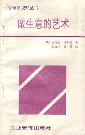 做生意的艺术【好书】